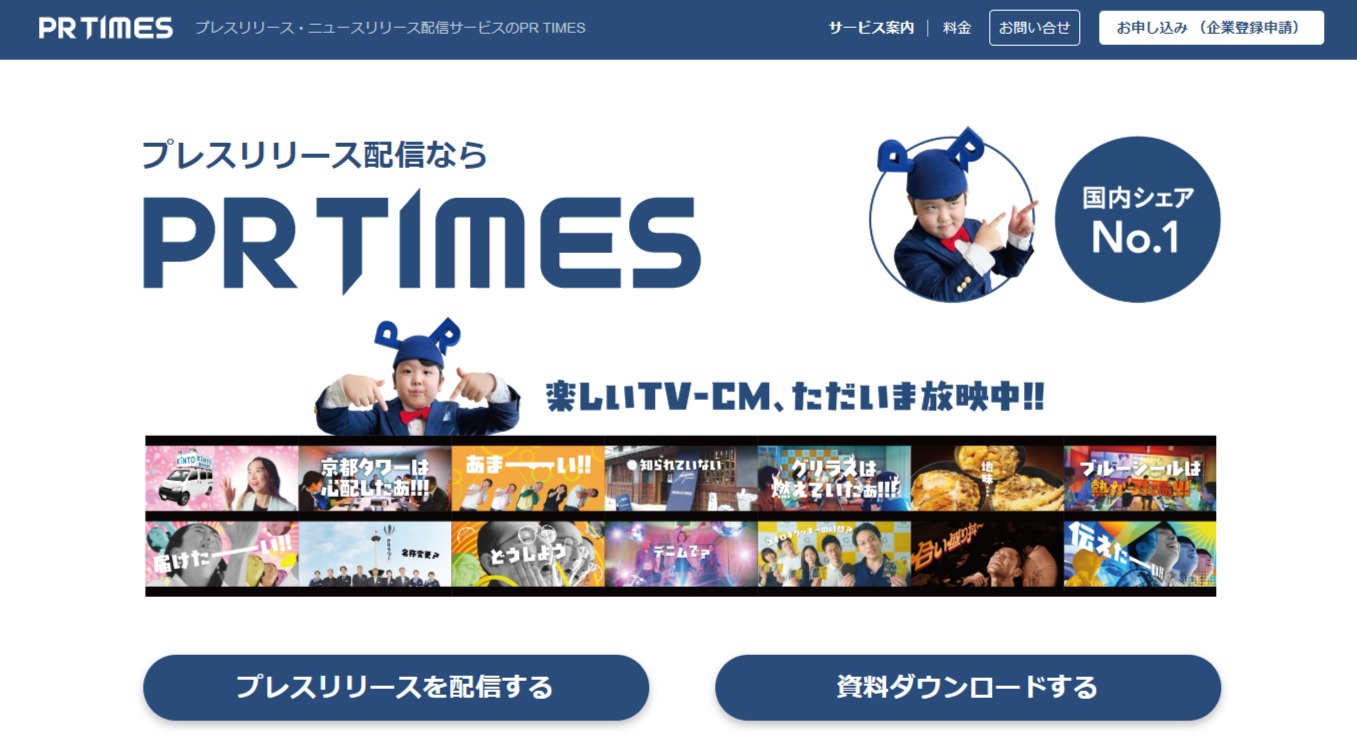 プレスリリースとは？意味や書き方、配信の効果まで簡単・丁寧に解説！【テンプレート付き！】 ｜ユニークワン／インターネット広告会社