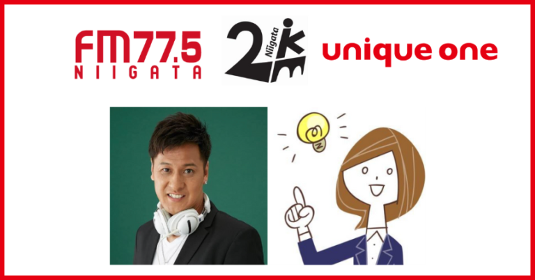 【4/4放送開始】「にいがた通信」のブロガー「ガタ子」さんが、FM-NIIGATA「にいがた2kmラジオ」のメインパーソナリティに就任！毎週火曜日・お昼12時から番組に出演します ｜ユニー ...