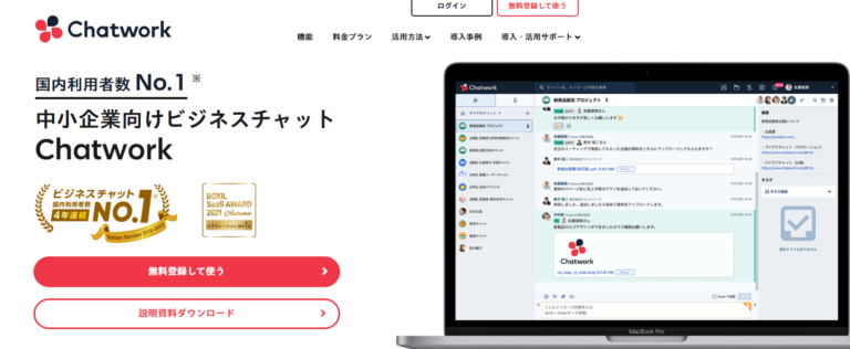 ビジネスチャットツールを徹底比較！SlackやChatworkなどおすすめ6選をご紹介。選ぶ時のポイントやメリット・デメリットも解説。 ｜ユニークワン／インターネット広告会社